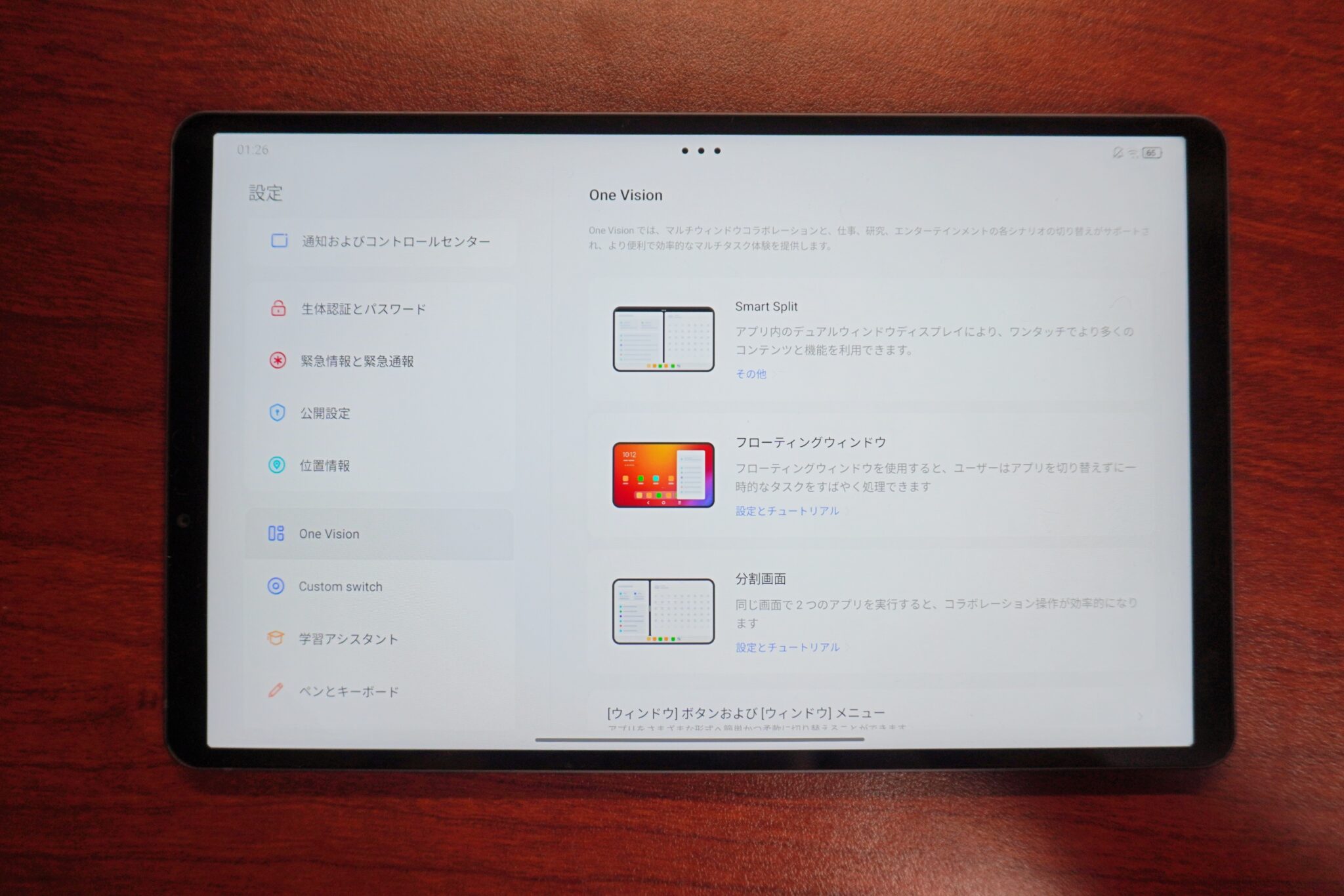 LEGION Y700 (2022)をZUI14からZUI15 (Android 13)にすぐにアップデートする方法 | きなこぱん
